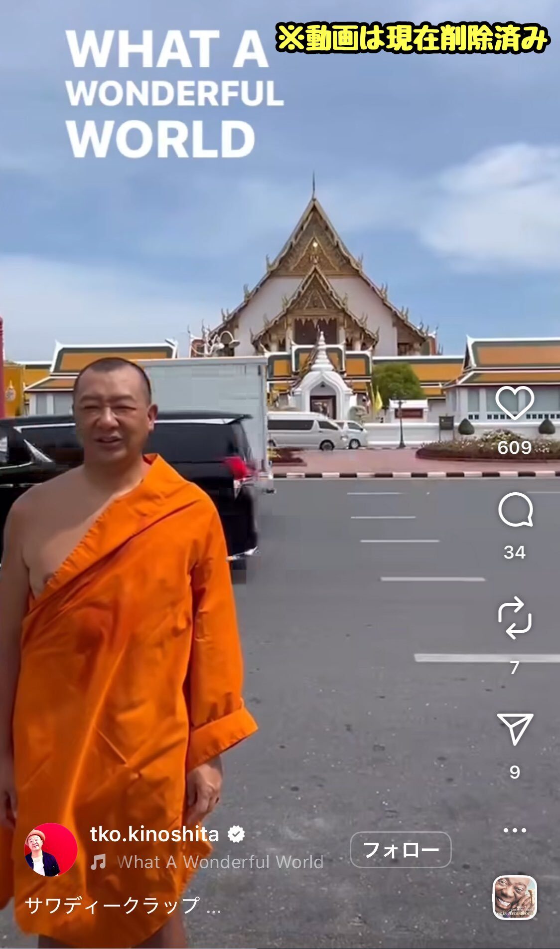 【画像あり】TKO木下がタイで大炎上！寺院の前で袈裟を着て批判殺到！